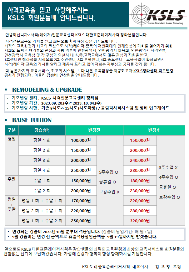 KSLS,대한표준레이저사격