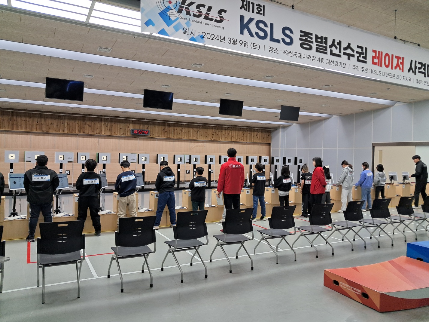 KSLS,대한표준레이저사격